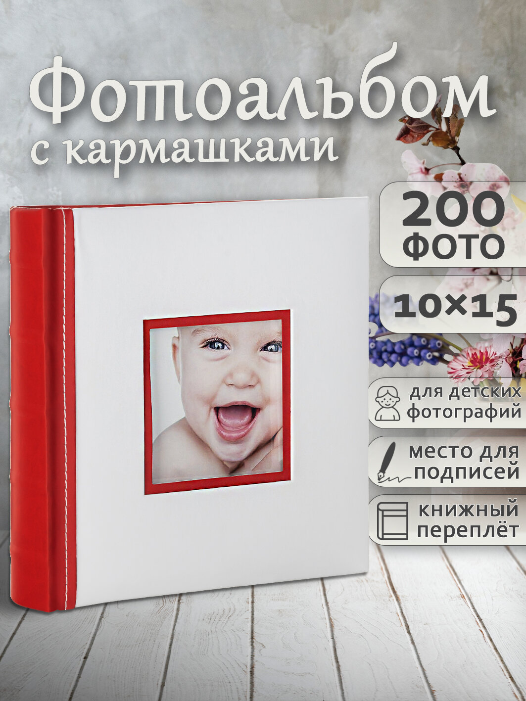 Фотоальбом Fotografia 10x15 см 200 фото, книжный переплет, детский, FA-EBBM200-839