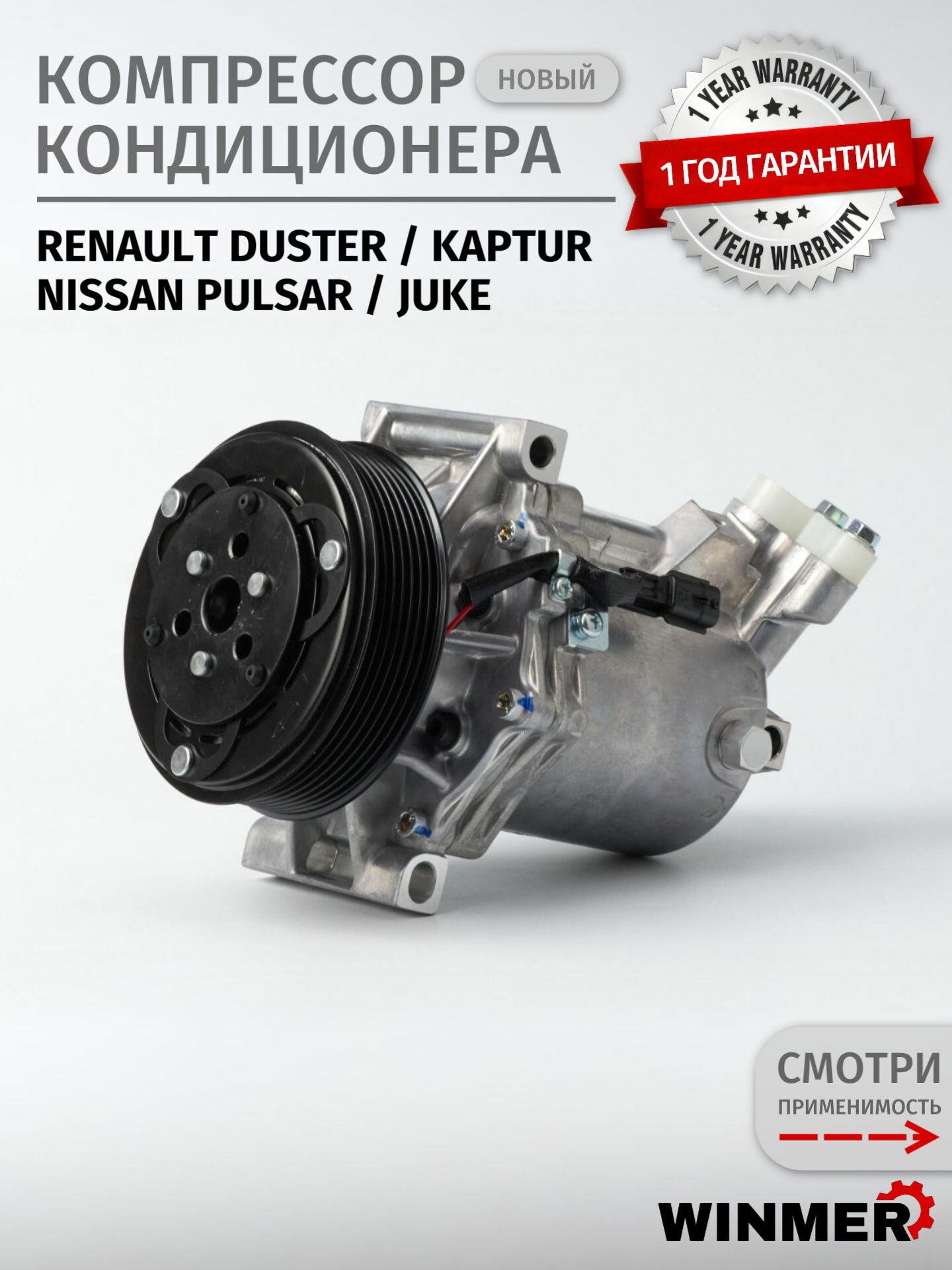 Компрессор кондиционера Renault Duster / Kaptur, Nissan Pulsar / Juke (Рено дастер, каптур, Ниссан пульсар, жук), новый