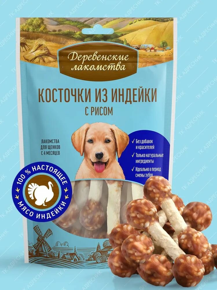 Деревенские лакомства Косточки из индейки с рисом для щенков, 90 г