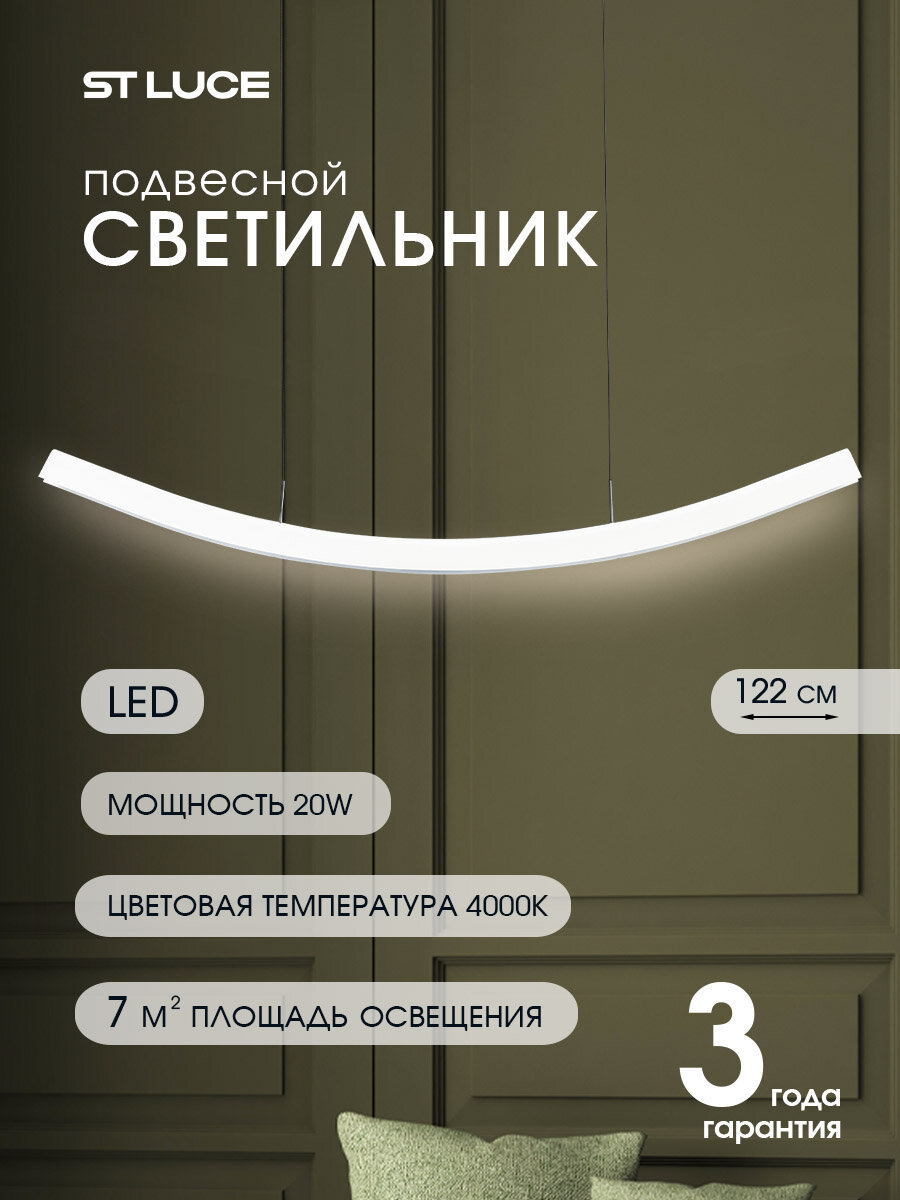 Светильник подвесной светодиодный, подвес ST Luce Белый LED 20W, 4000K SL6232.503.01