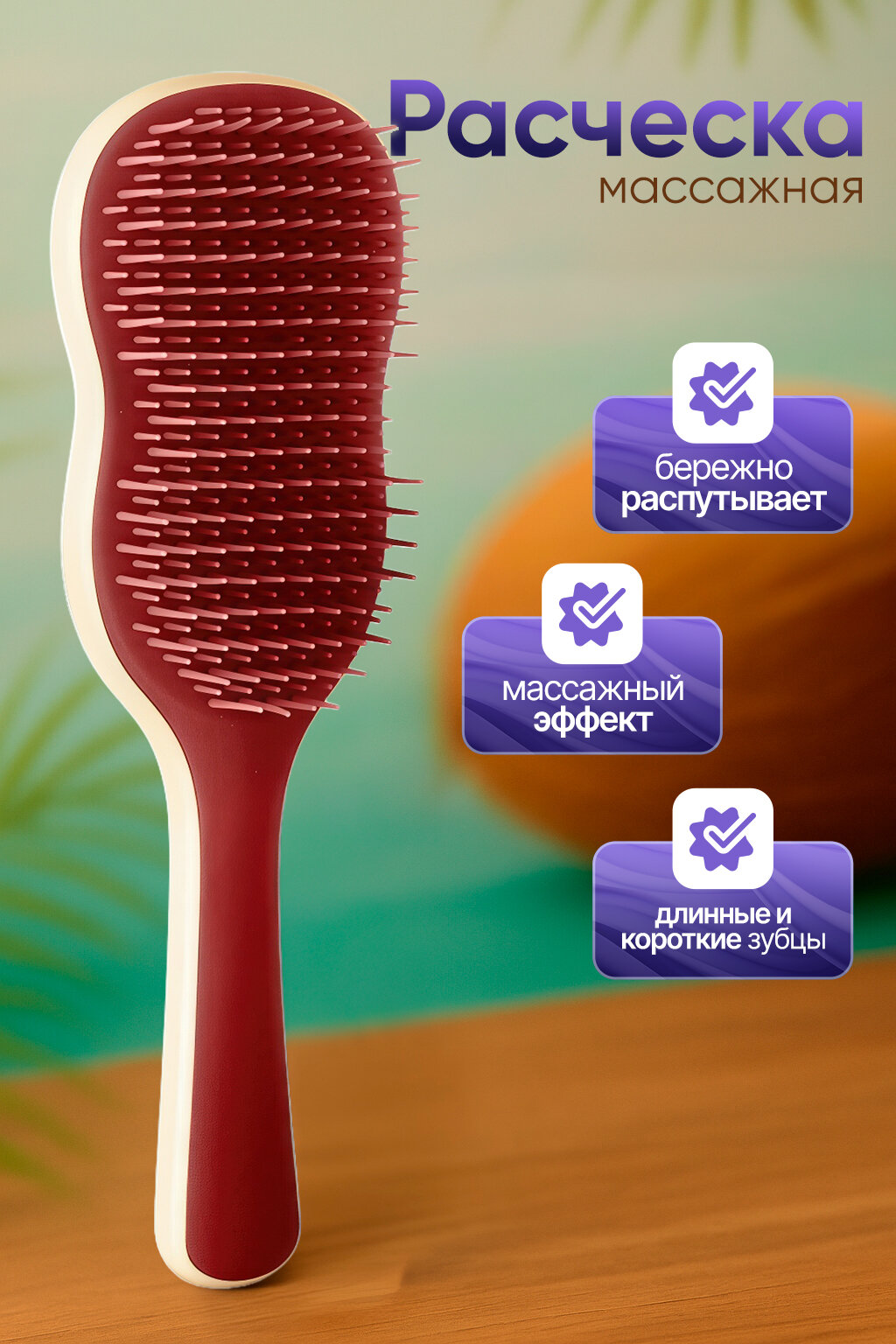 Расческа-восьмёрка IBRICO, антистатическая, для всех типов волос