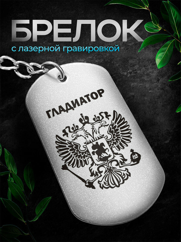 Брелок IREVIVE