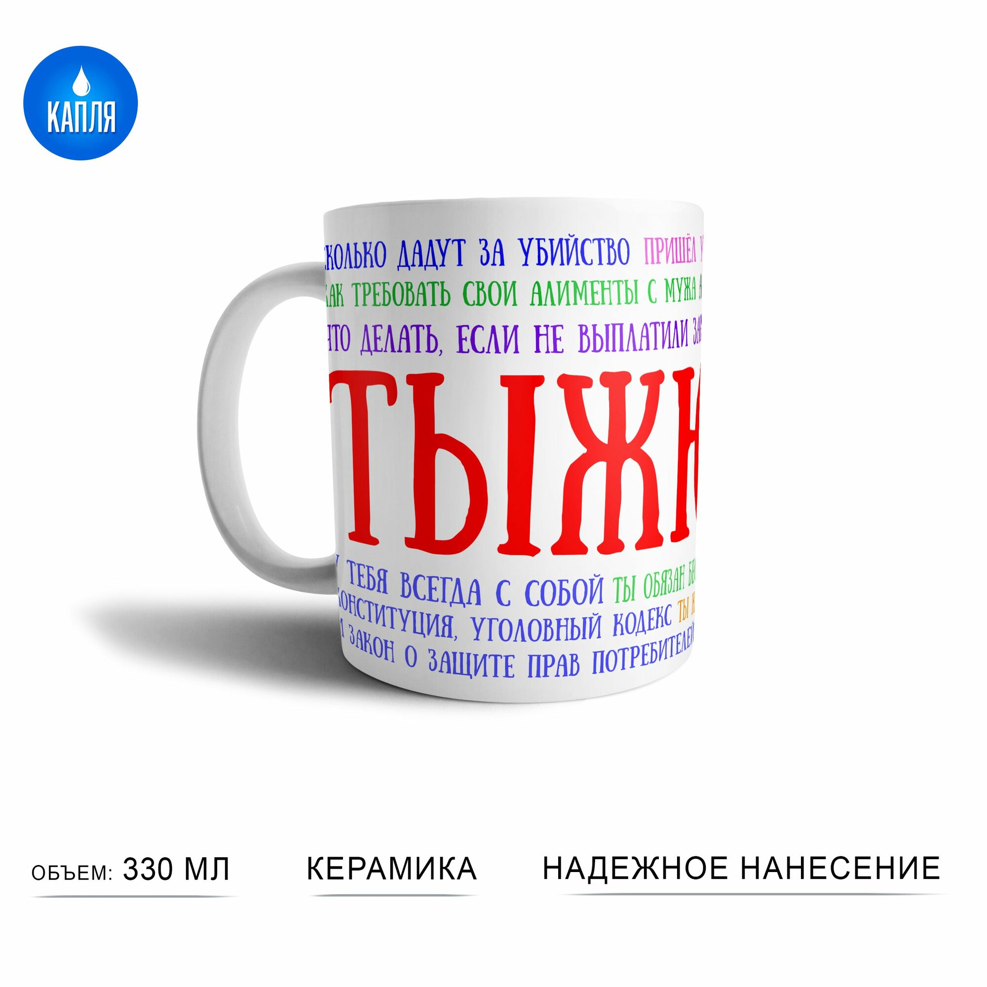 Кружка с печатью "Ты ж Юрист" подарок для коллег, друзей, близких людей