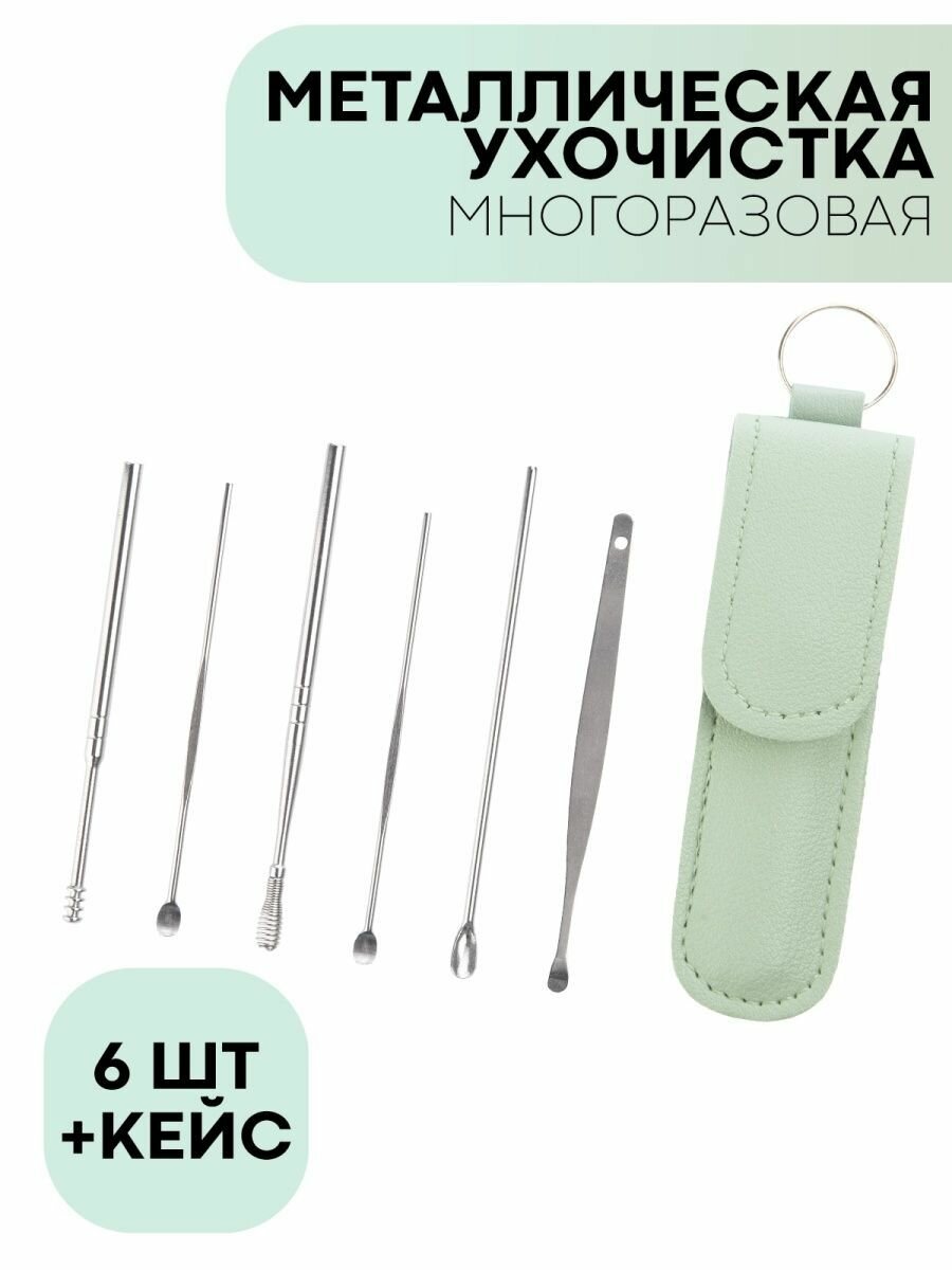Инструмент для чистки ушей, Многоразовые ушные палочки удаление пробки и серы, Многоразовые ушные палочки, Ухочистка