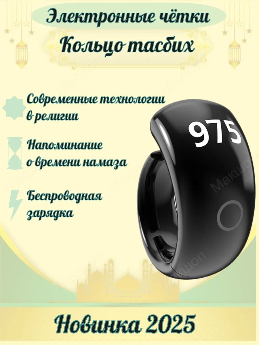 Четки электронные на палец кольцо тасбих