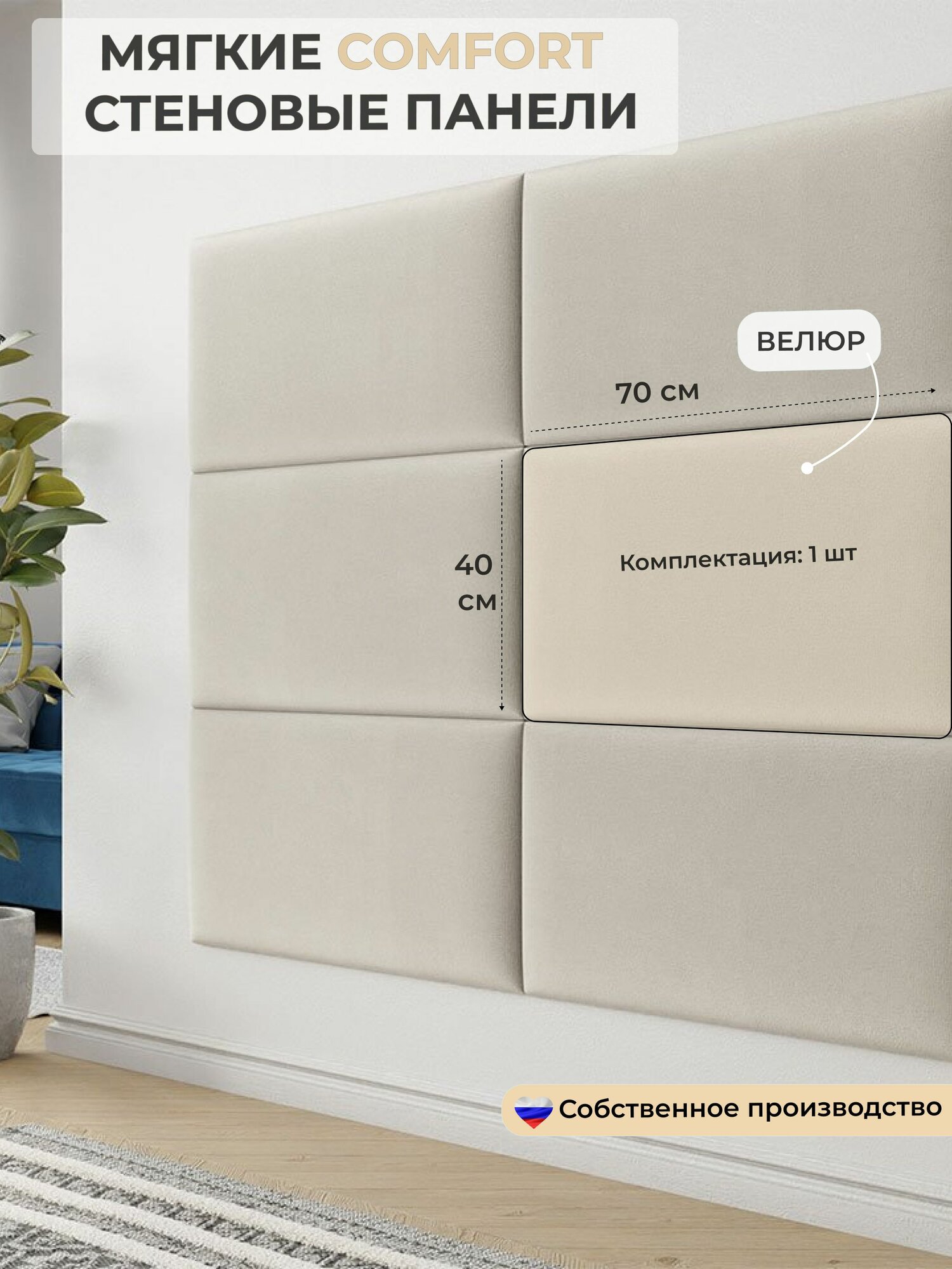 Мягкие стеновые панели Comfort beige 40х70 1шт 2см