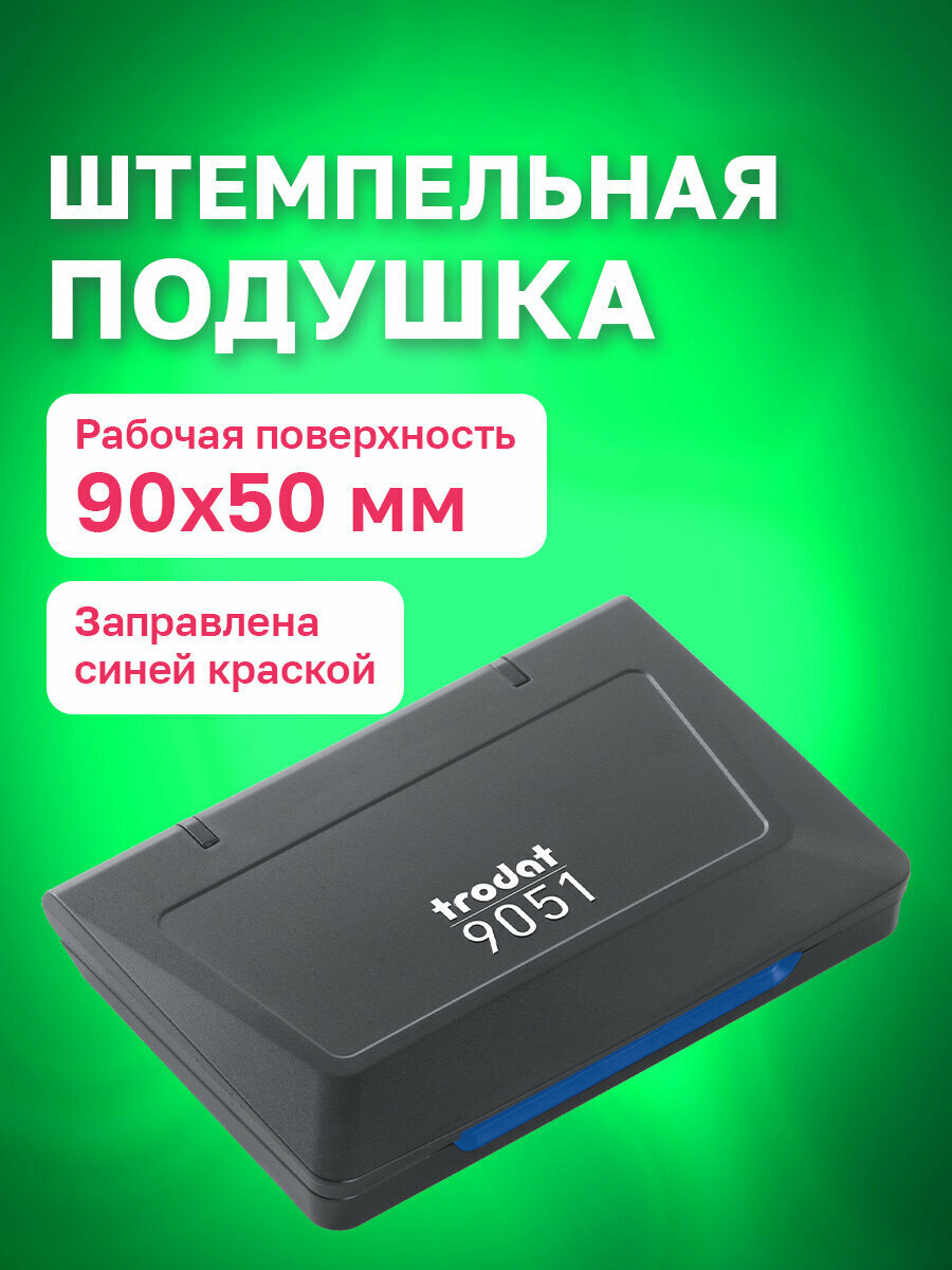 Штемпельная подушка синяя канцелярская для печати, с краской, 90x50 мм, металлический корпус, Trodat 9051с, 235575
