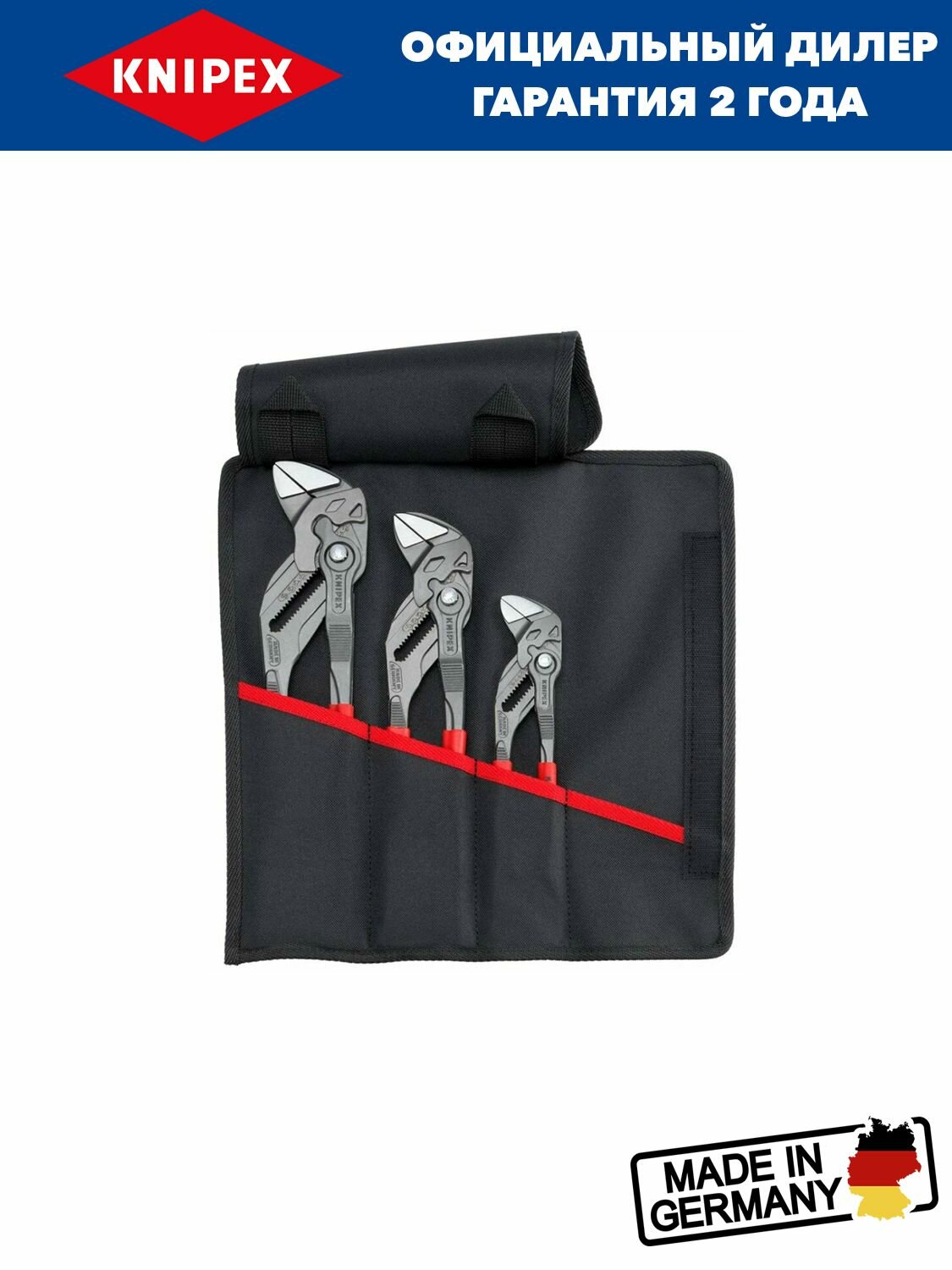 Набор переставных клещей, в сумке-скрутке, 3 пр, KNIPEX KN-001955S11