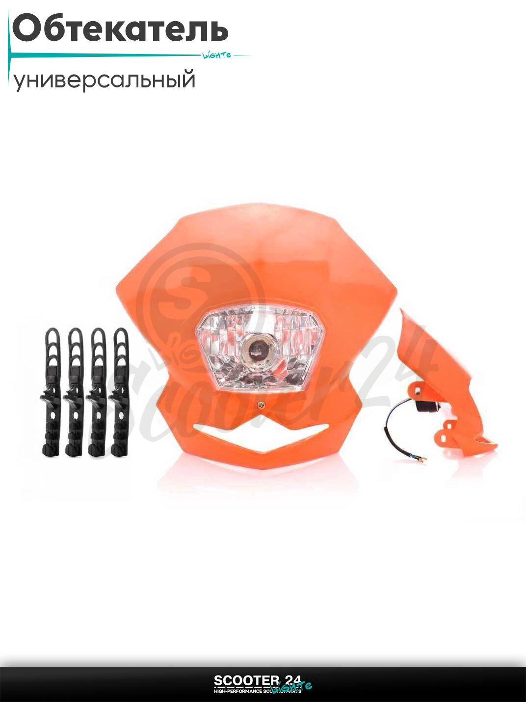 Обтекатель с фарой универсальный 35/35W + крепление оранжевый на мотоцикл / питбайк и эндуро / мопед