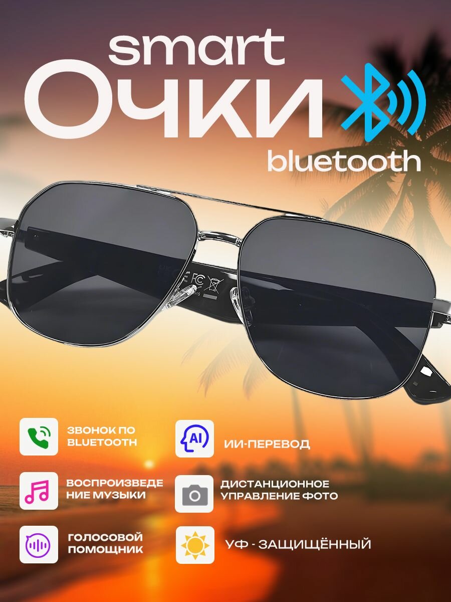 Умные очки ИИ-переводчик, голосовой помощник, очки с защитой от солнца и Bluetooth, защита от ультрафиолета UV400