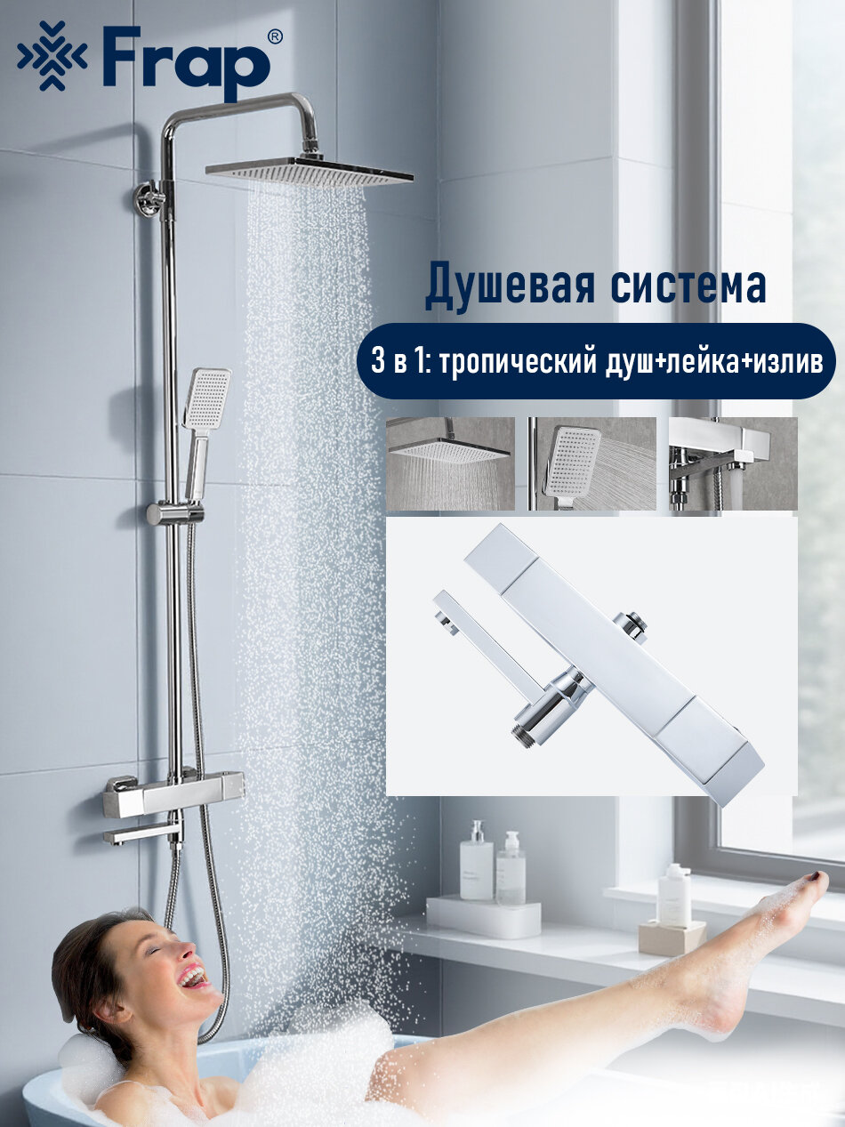 FRAP термостатический смеситель для душа смеситель для ванной душевые системы ХРОМ F24007