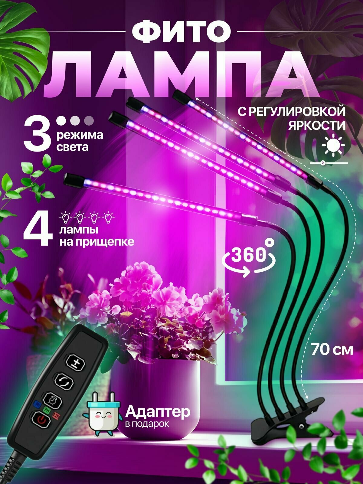 Фитолампа для растений, фитосветильник для цветов, светильник для рассады, полного спектра, светодиодный, 4 лампы