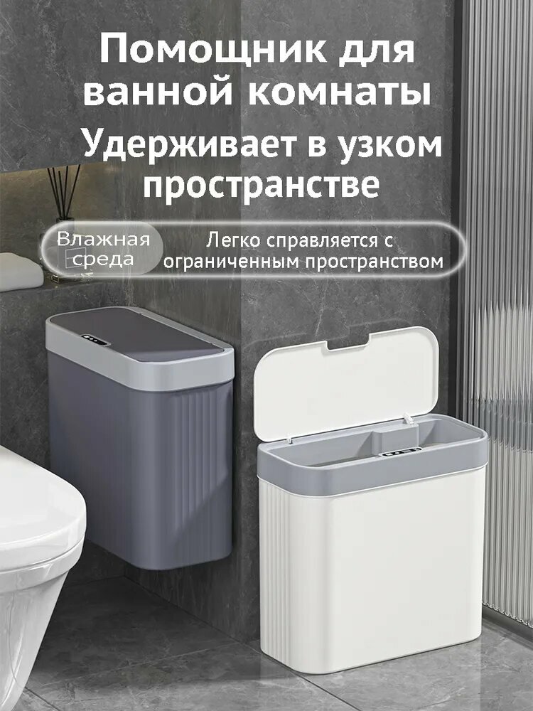 Узкий сенсорный мусорный бак для ванной комнаты, водонепроницаемый, с крышкой, для ограниченного пространства, 14 л