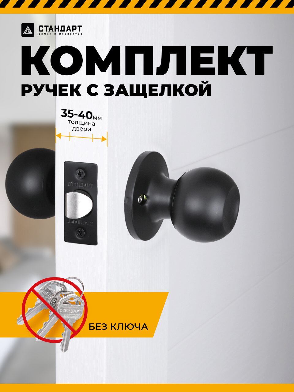 Ручка-защелка дверная межкомнатная (кноб), матовый черный стандарт 607
