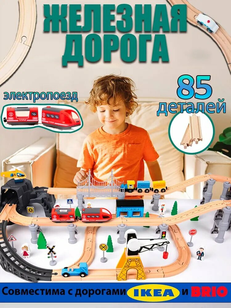 Детская деревянная железная дорога двухуровневая с электропоездом и подъемным краном 85 деталей
