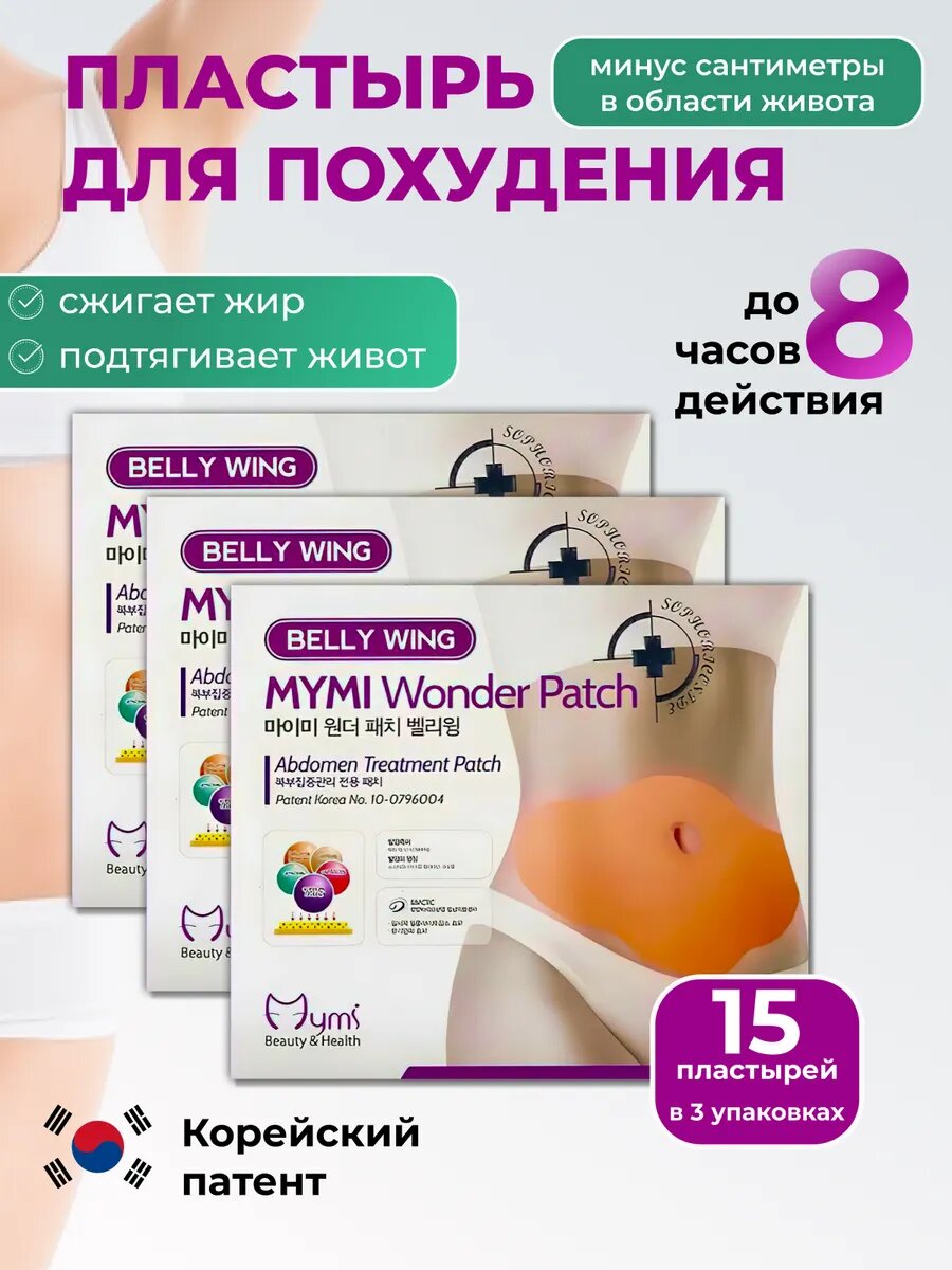 Пластырь для похудения живота Belly Wing Wonder Patch 25 шт, для дома