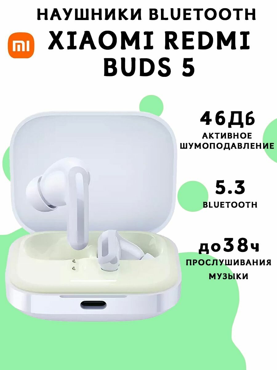 Беспроводные Bluetooth наушники Xiaomi Redmi Buds 5, сиреневые