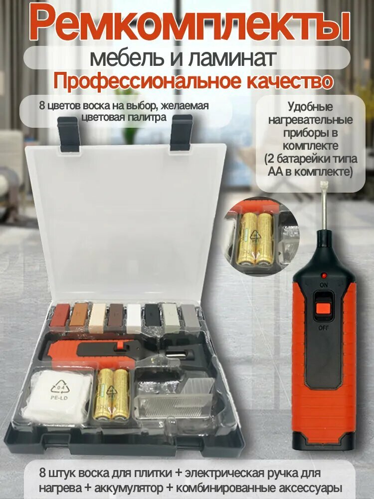 Набор для ламината, гранитной, мраморной плитки и фарфора. Набор для реставрации сколов мебели и ламината