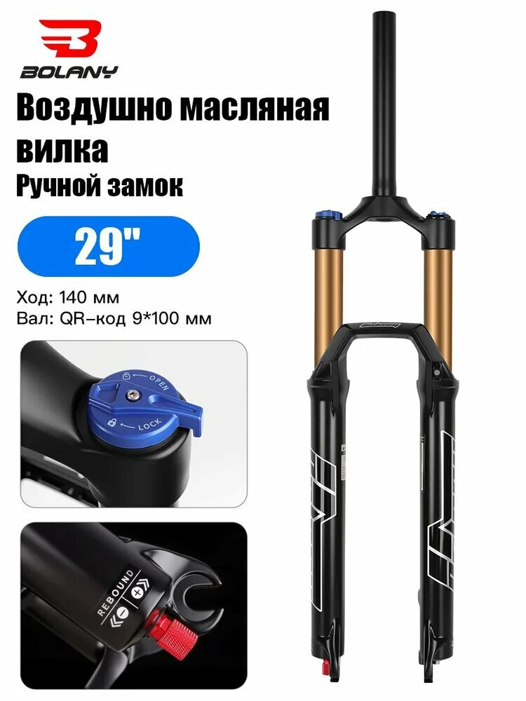 Велосипедная вилка BOLANY Suspension De Air Mtb 29 с демпфированием отскока 34 мм 27,5/29 дюймов из магниевого сплава QuickRelease Travel 120/140 мм