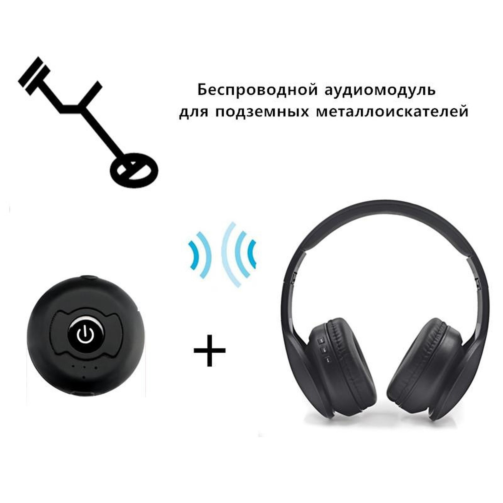 Беспроводной комплект наушников для металлоискателя SHRXY SHWM-08 (передатчик + наушники)