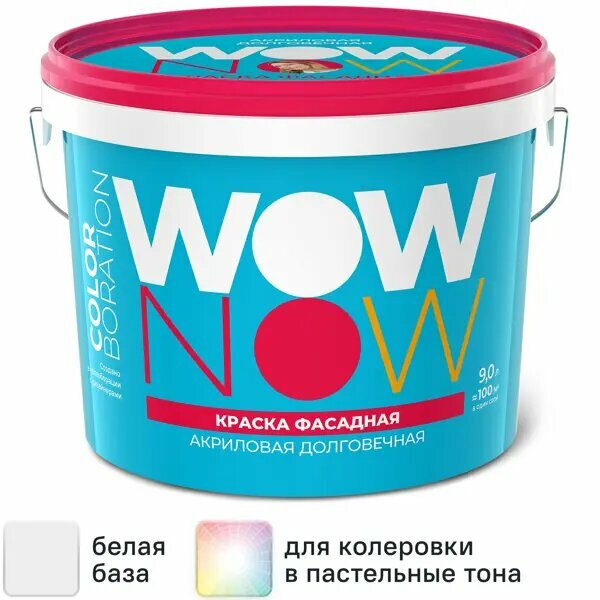 Краска фасадная Wow Now матовая цвет белый база A 9 л