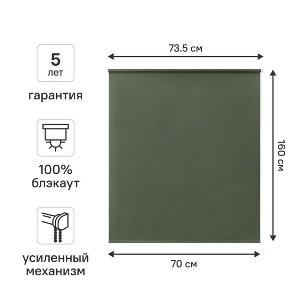 Штора рулонная блэкаут Kreaforta Karelia 70x160 см зеленая