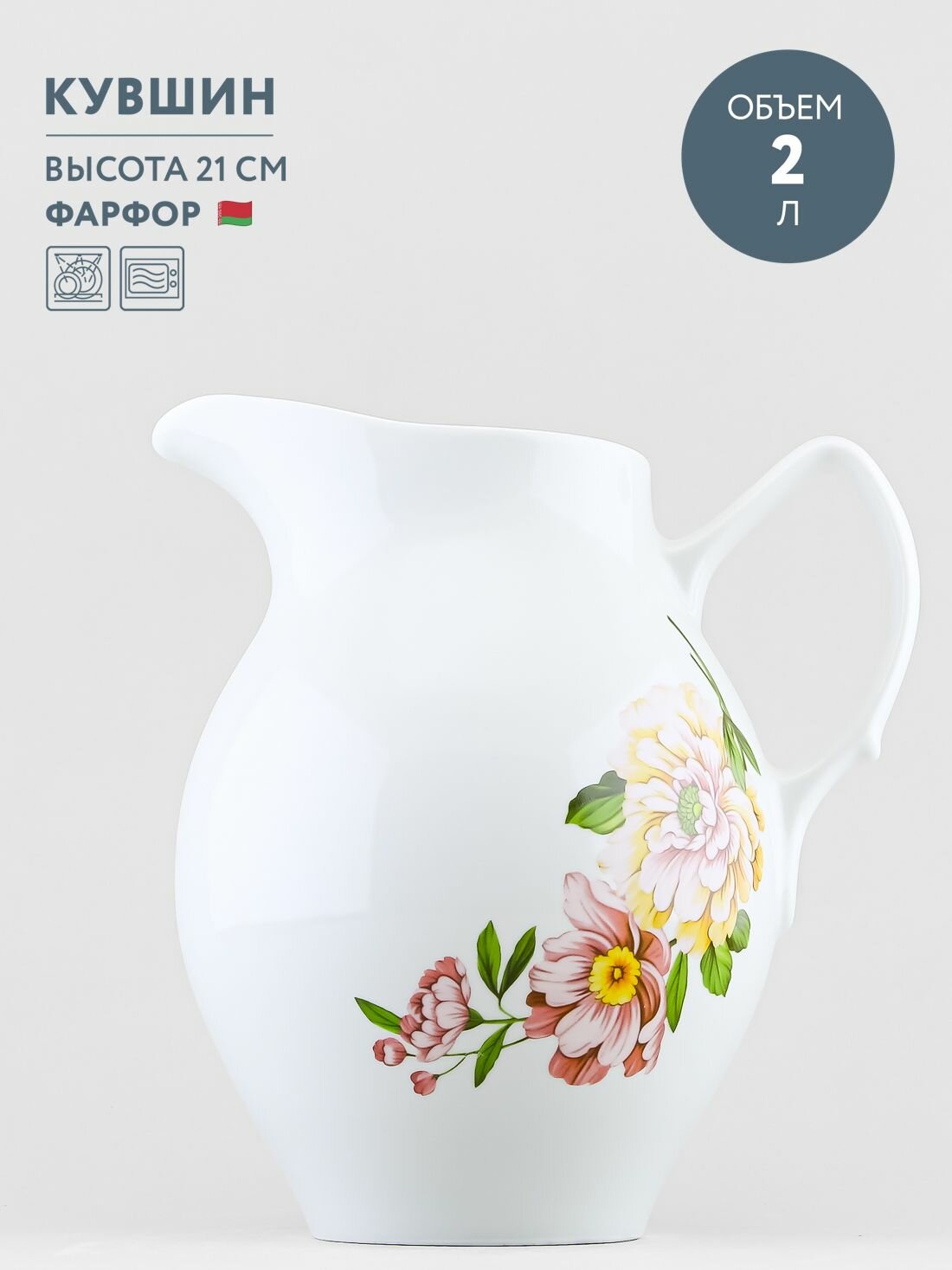 Кувшин фарфоровый без крышки 2 л Добрушский фарфор Забава для напитков