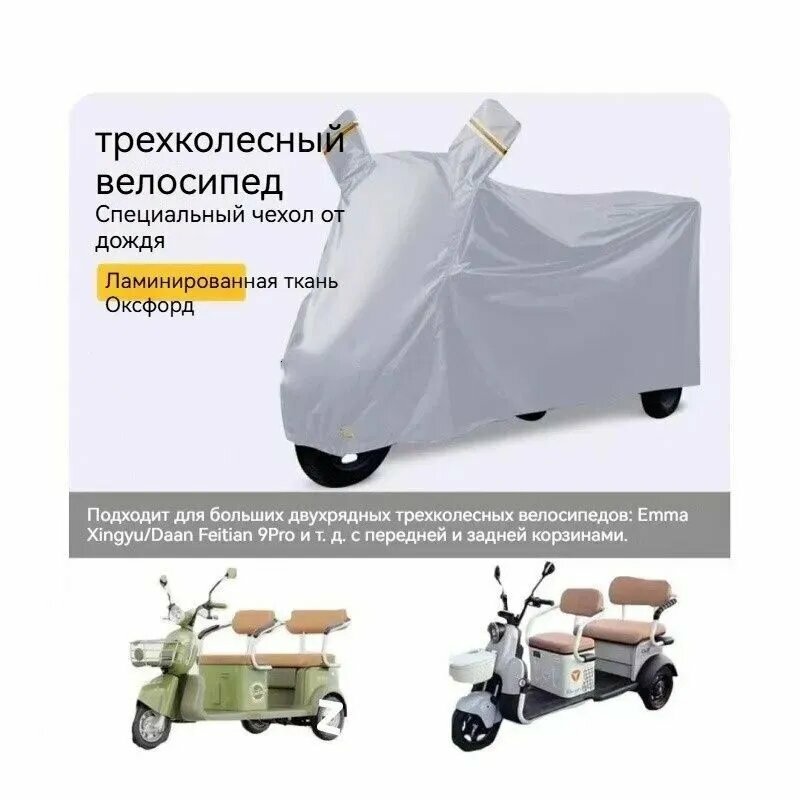 Чехол для велосипеда — фото 1