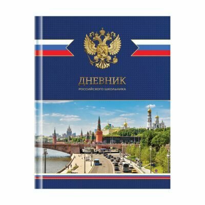 Дневник Российского школьника с гимном 1-11 кл. твердая обложка 49064 "Art space"