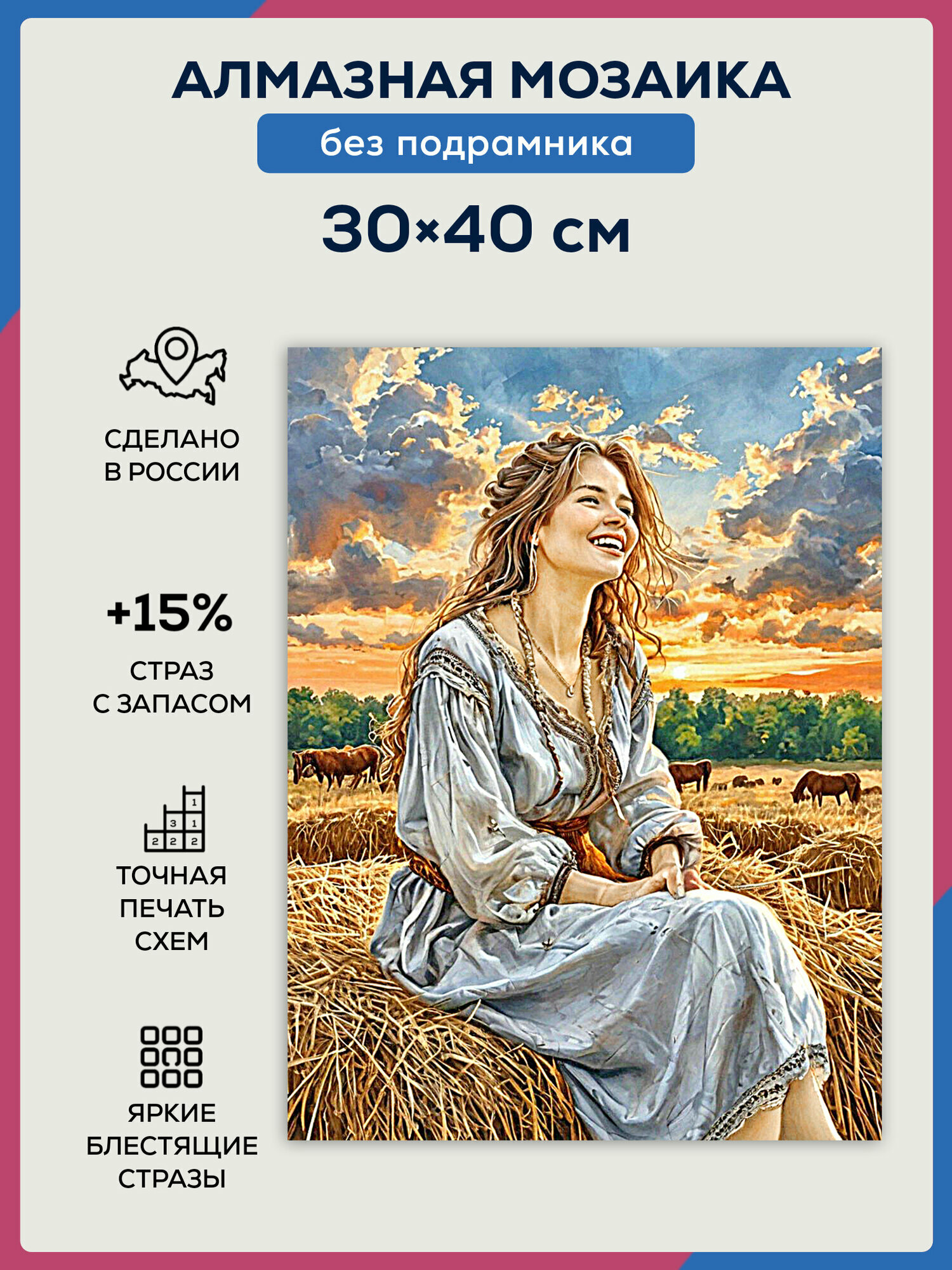 Алмазная мозаика Девушка на сеновале 30х40 без подрамника