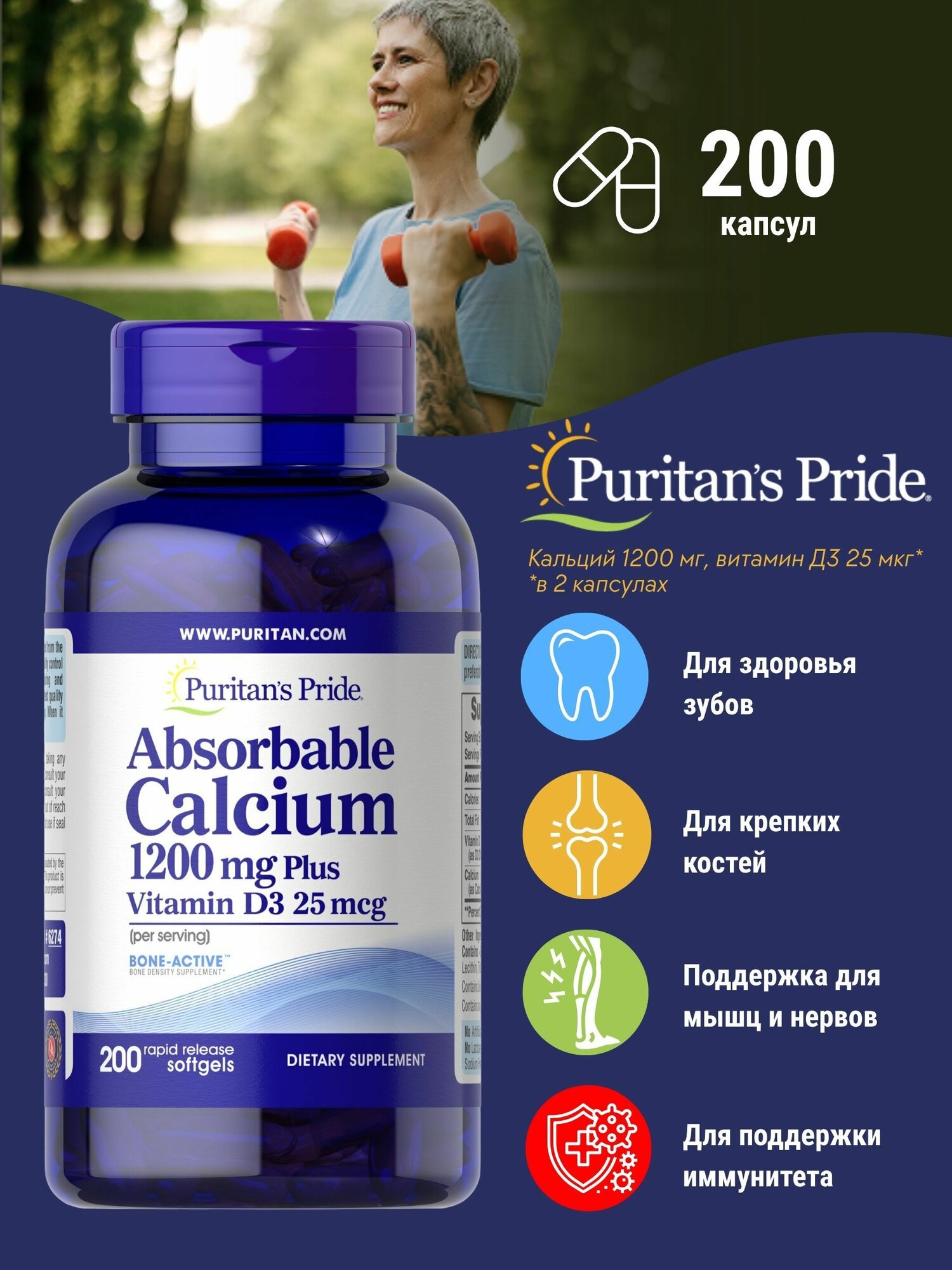 Кальций Д3 Calcium 1200 мг Plus Vitamin D3 25 мкг 200 капсул