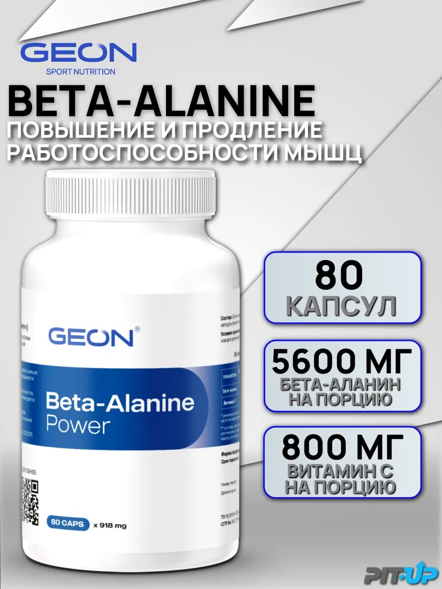 Beta alanine бета аланин GEON Beta-alanine power 918 мг 80 капс