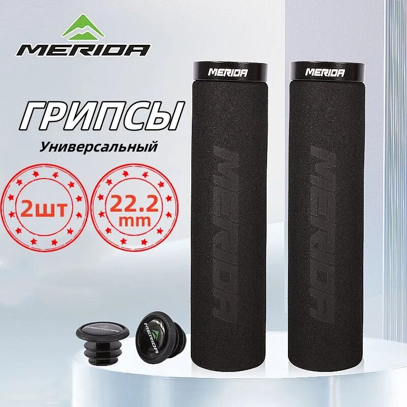 MERIDA Грипсы для велосипеда, велосипедные ручки, аксессуары для самоката, электросамоката, 2 штуки, черный