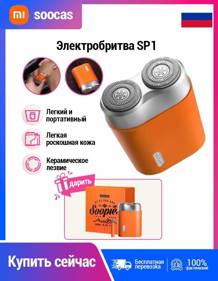 Электробритва