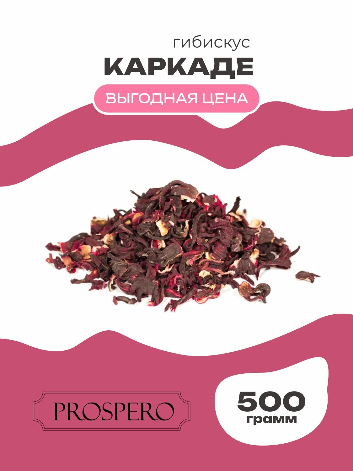 Чайный напиток Prospero "Каркаде" резаный крупный 500 г.
