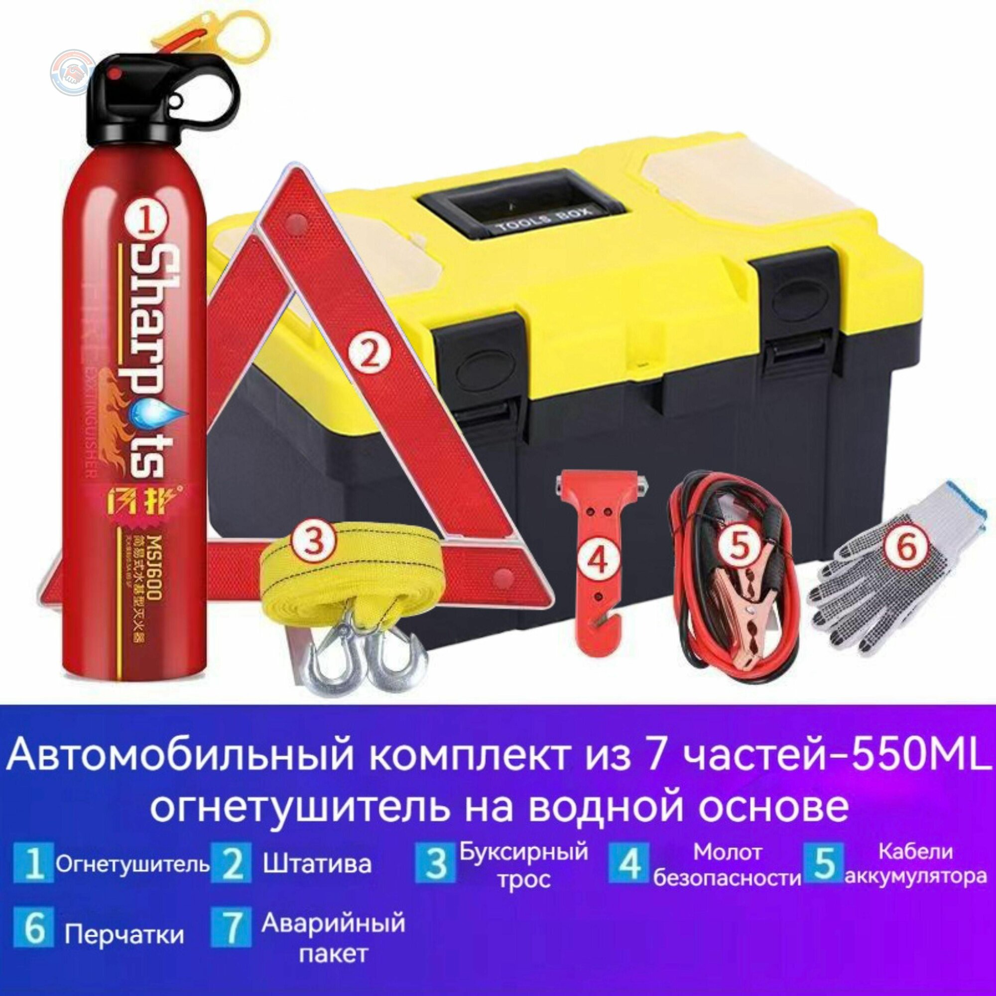 Автомобильный аварийный набор 7-в-1 для экстренных ситуаций: огнетушитель, буксировочный трос, знак аварийной остановки, фонарик и защитные перчатки