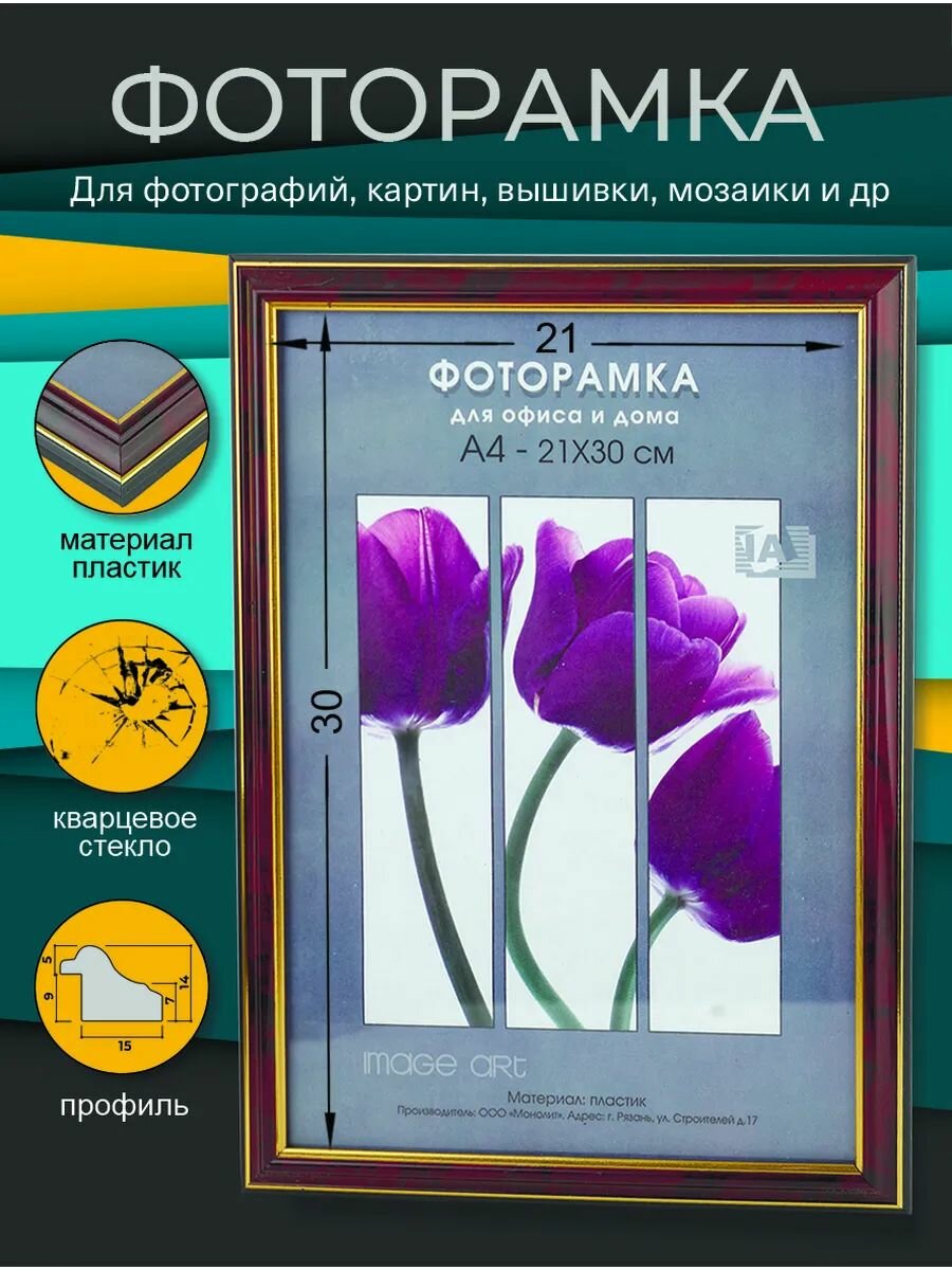 Фоторамка пластиковая 21х30 А4 для картин , сертификатов, фотографий , вышивки , мозаики, цвет тёмная вишня