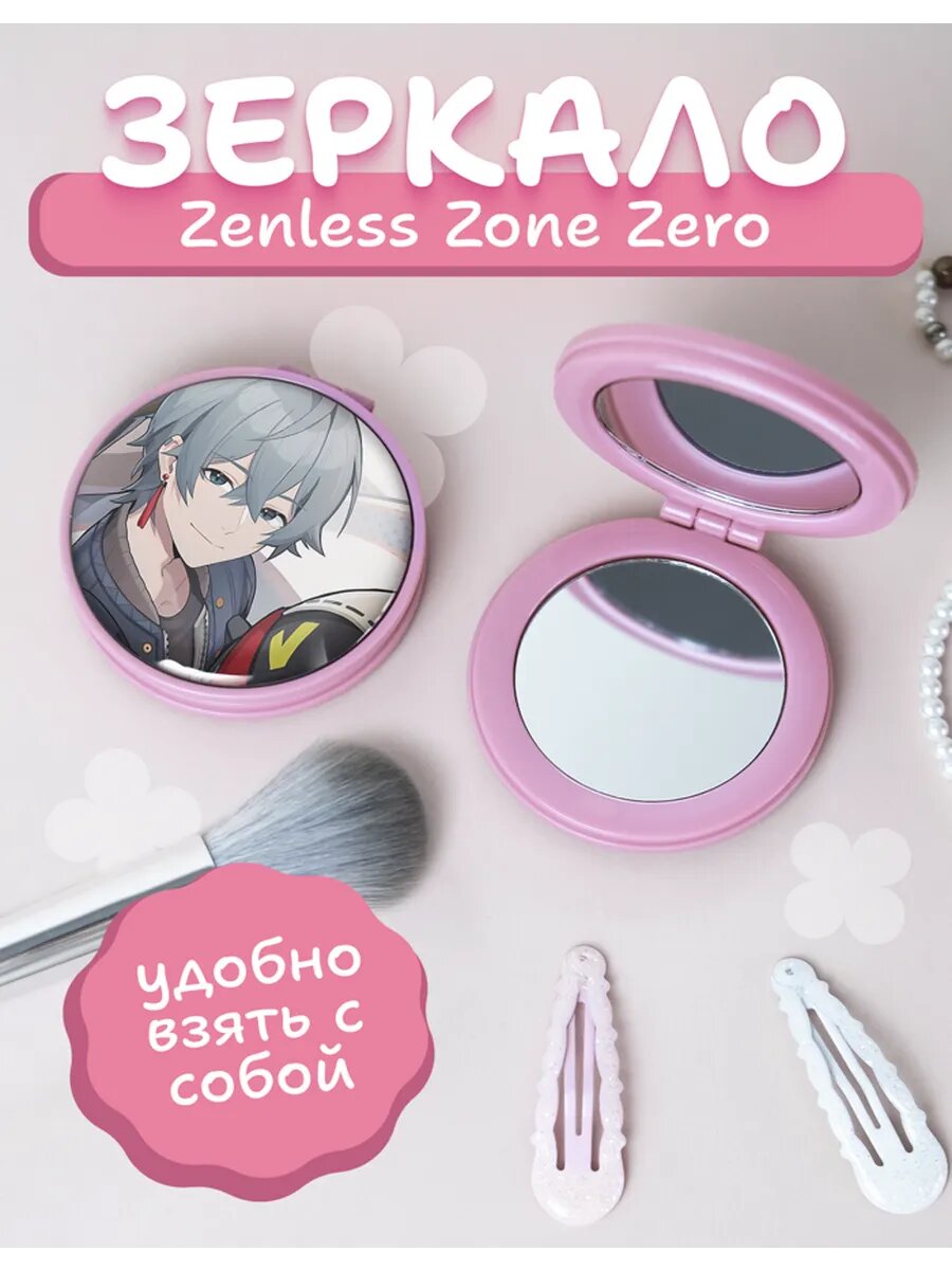 Зеркальце карманное складное Zenless Zone Zero