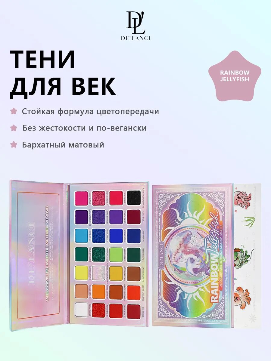 Палитра теней для век DE'LANCI - Rainbow Jellyfish