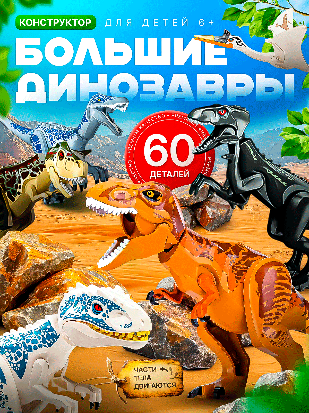 Конструктор Динозавры Jurassic World, 60 деталей, подвижные детали, совместим с Lego, без запаха, пластик