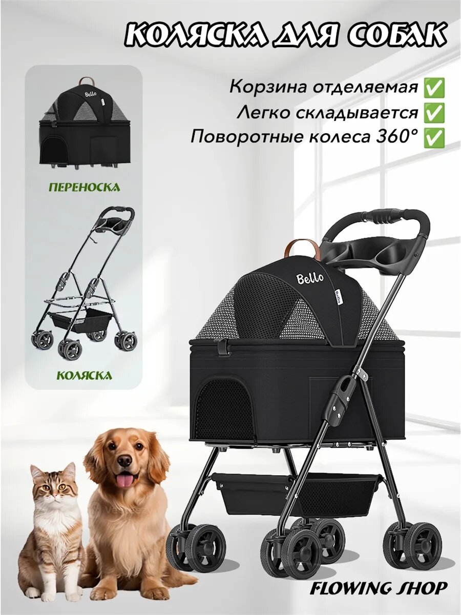 Коляска для домашних животных