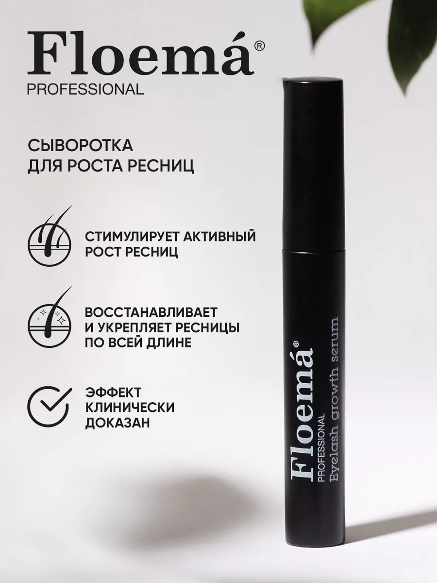 Сыворотка Floema для роста ресниц, жидкая текстура, на водной основе, 3мл
