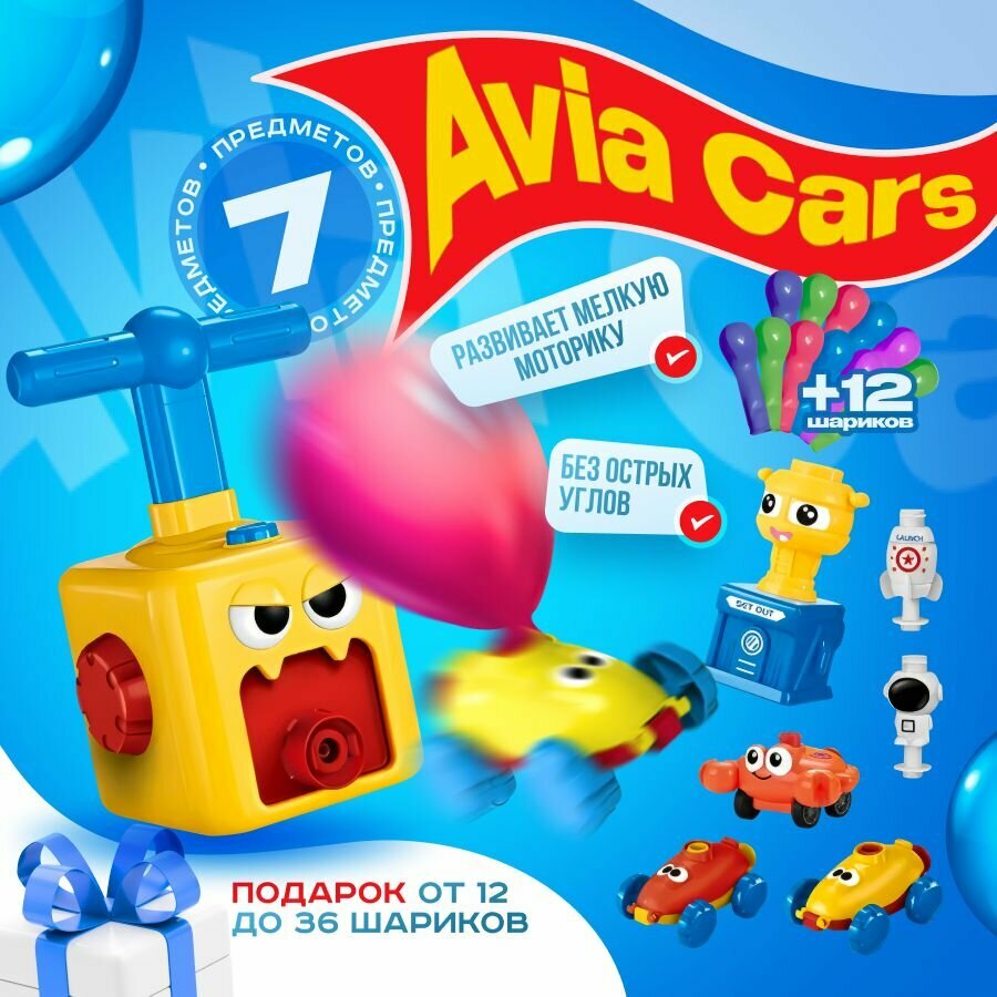Развивающие игрушки машинки для мальчиков и для девочек от 1 года Avia cars DASDORRIO детский развивающий интерактивный игровой набор для малышей и для детей от 1 года, от 2, 3, 4 , 5 лет