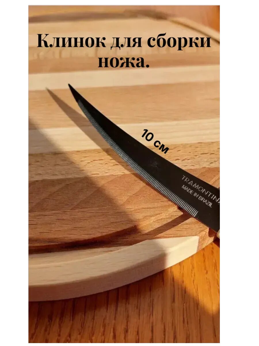Клинок для сборки ножа 10 см, зубчатый, хромированный (томаты)