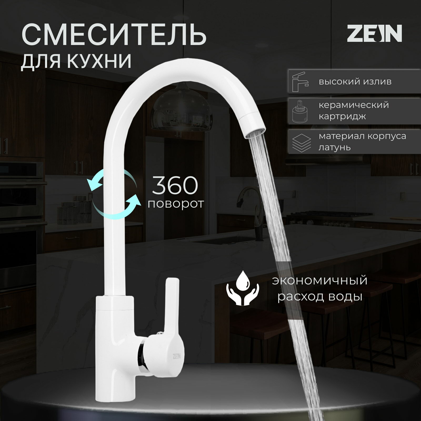 Смеситель для кухни Z6971, однорычажный, картридж керамика 40 мм, латунь, белый
