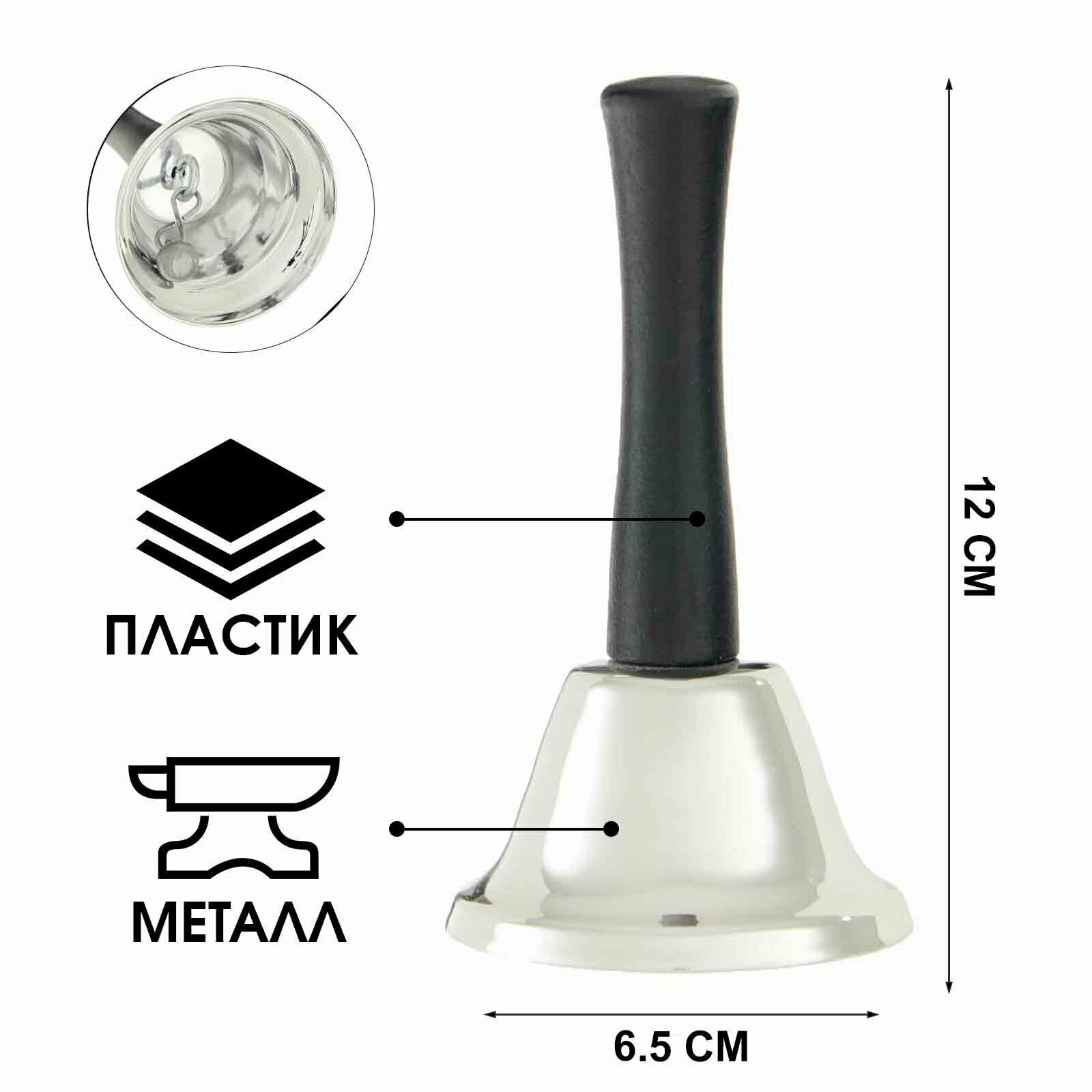Колокольчик металлический, звонок настольный Shine, 12x6.5 см, серебряный