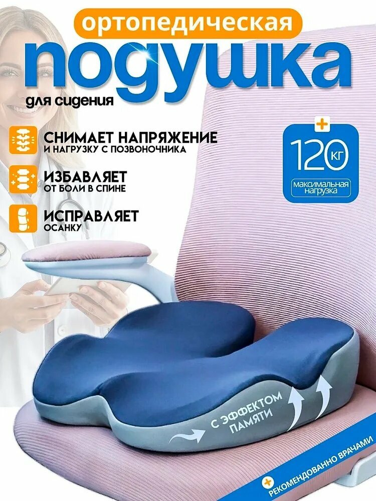 Подушка на стул 43x35 см