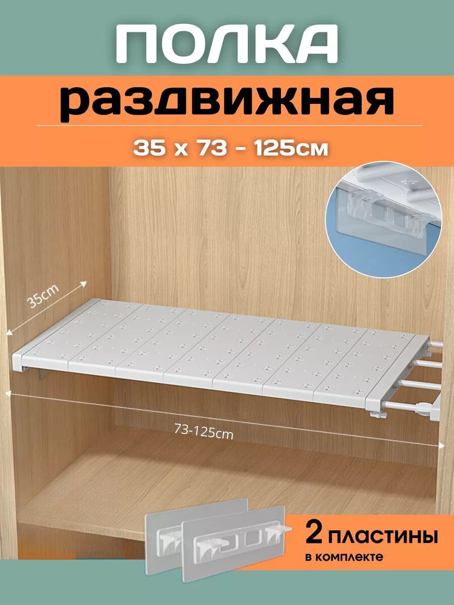 Полка раздвижная в шкаф для кухни в ванную комнату полочка