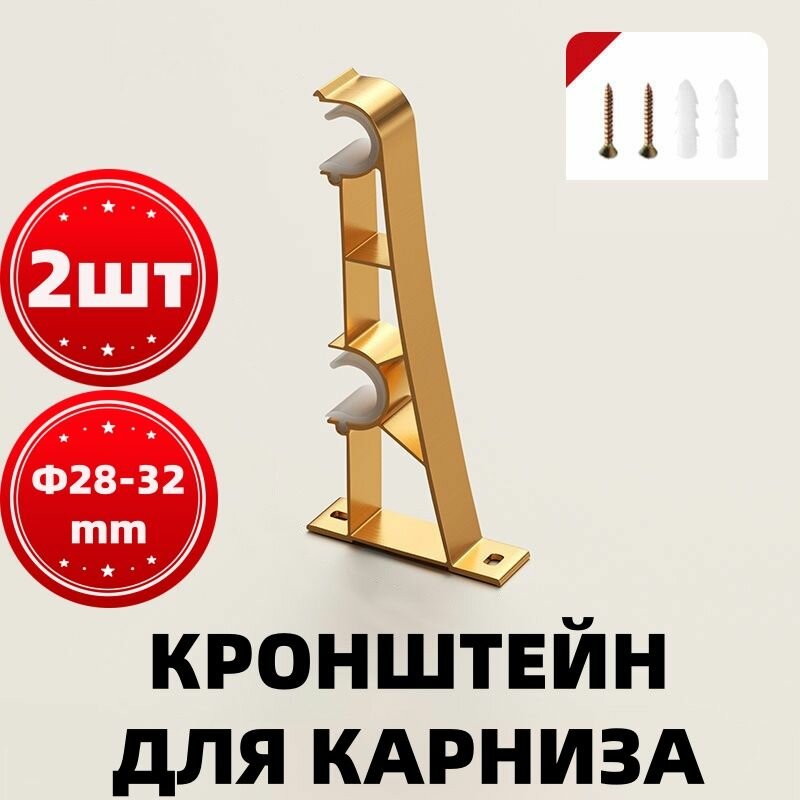 Аксессуар для карниза