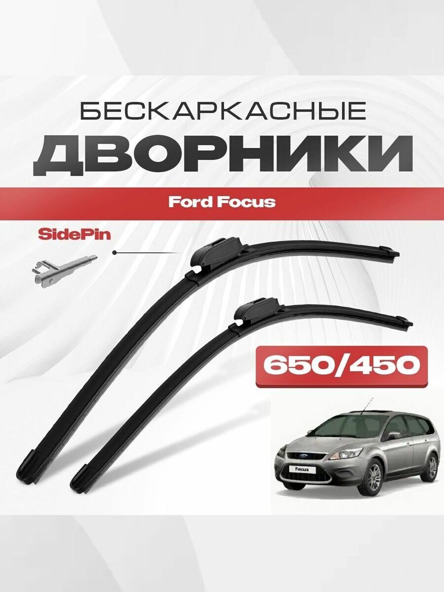 Бескаркасные дворники для Ford Focus 2008-2011 Turnier Универсал DAW , 2 пок, рест. Щетки для Форд Фокус 2шт